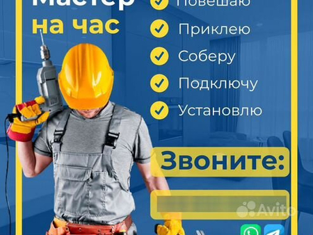 Мастер на час 24/7
