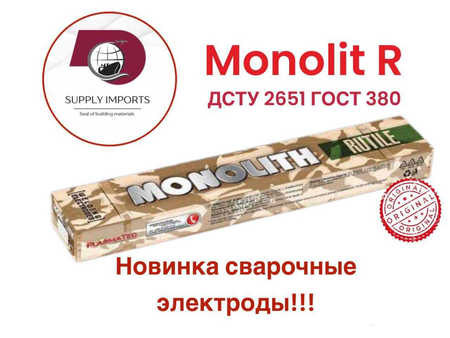 MONOLITH BASIC, RUTIL, MP-3 сварочные электроды