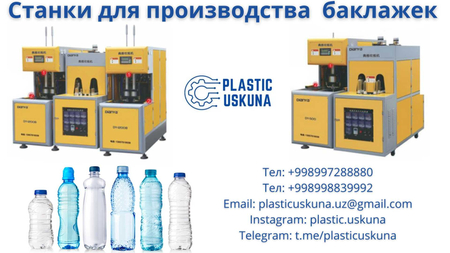 Выдувной станок ПЭТ