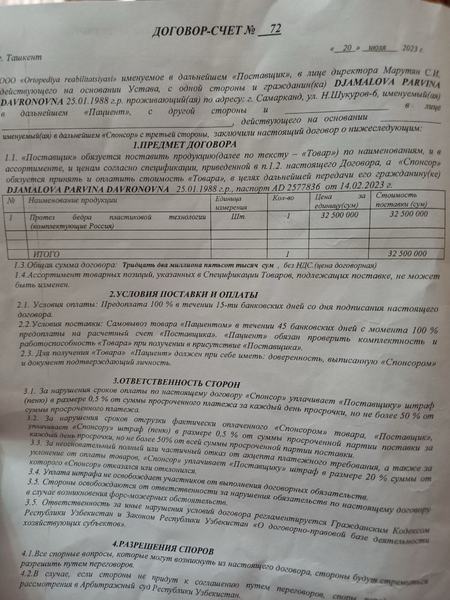 Протез правая нога