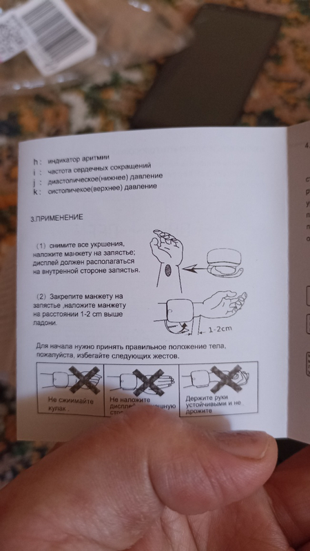 Тонометр автоматический