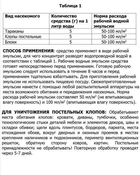 Средство от тараканов, блох, клопов, и крысиных клещей 