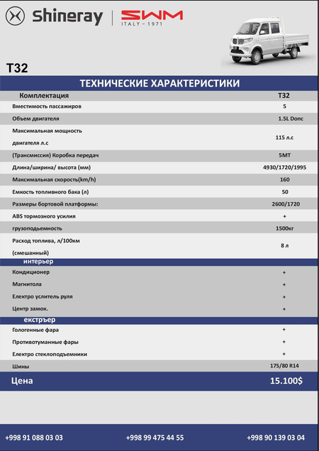 ShineRay T32, 2 Tonna, 3yil yoki 40 000km kafolat!!! Rasmiy dilerdan!