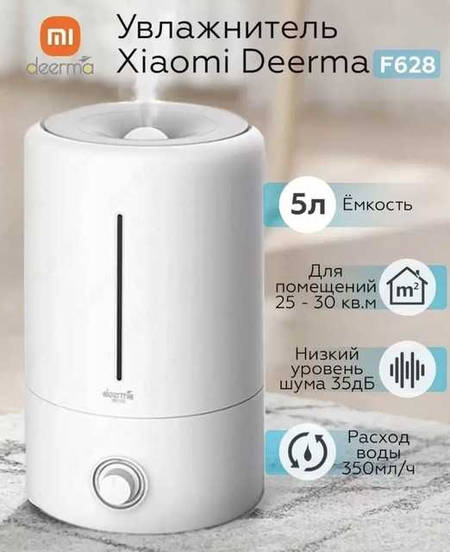 Xiaomi Увлажнитель воздуха Deerma DEM-F628W