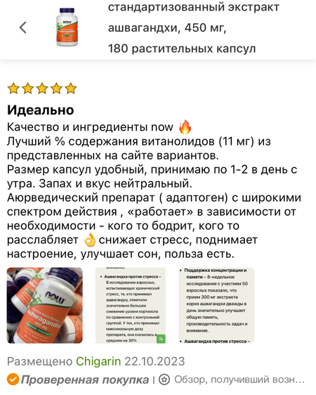 Now foods, Ашваганда, 450 мг, 180 растительных капсул