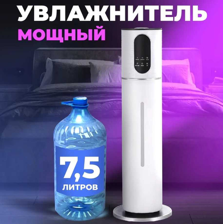Увлажнитель воздуха для дома ультразвуковой, аромадиффузор напольный