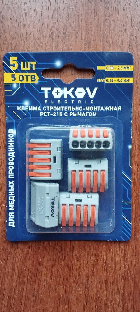 Клемма wago 5 проводов 5шт