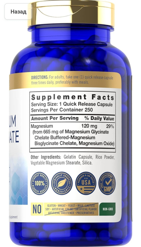 Магний бисглицинат 665 мг. Magniy bisglicinat 665 mg USA.