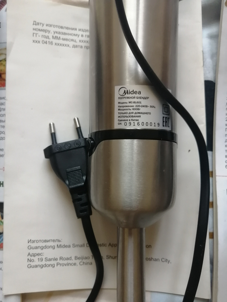Погружной блендер Midea MC-BL601