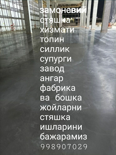 Битон куйиш хизматлари
