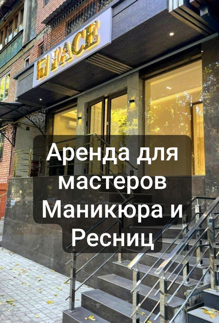Аренда. Ногти, Маникюр, Центр города