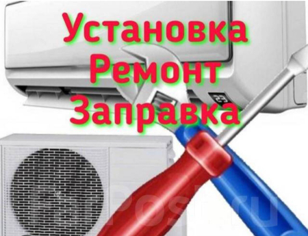 Установка, ремонт, профилактика кондициониров