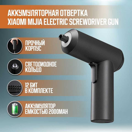 Электрическая отвертка Xiaomi Mijia Electric Screwdriver Gun Доставка