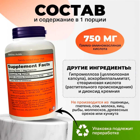 NOW Foods, Gaba 750 мг, 200 капсул Гамма-аминомасляная кислота