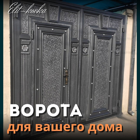 Дарвоза. Навес. Решетки. Эщик. Перила. Ограды на заказ