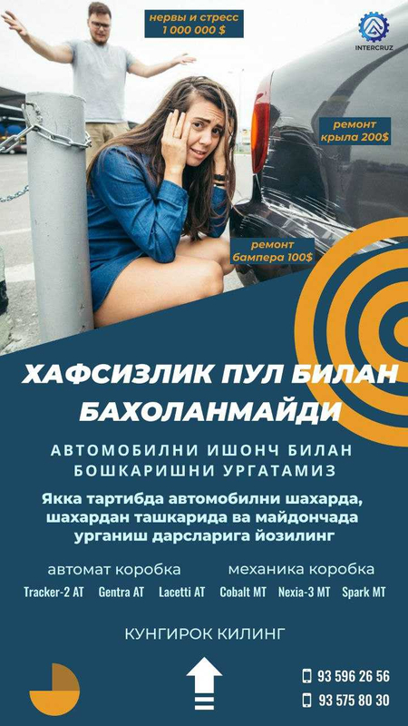 Авто инструктор по вождению
