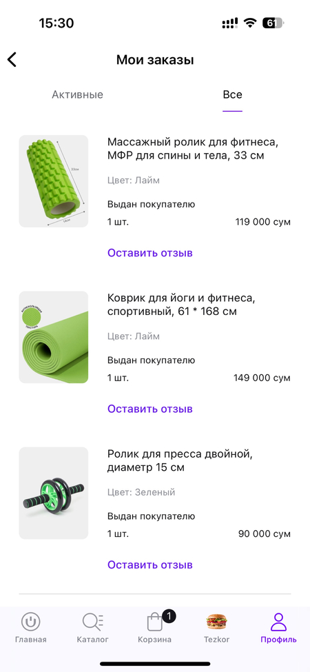 Спорт инвентарь(коврик для фитнеса, массажный ролик, ролик для пресса)