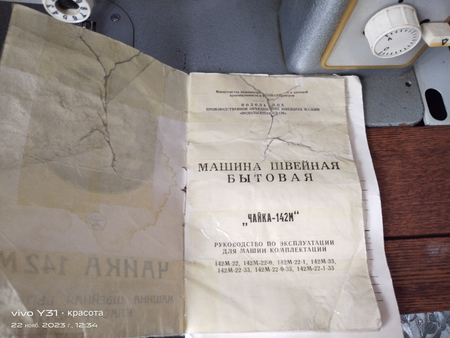 Срочно продается машинка Чайка 142М.