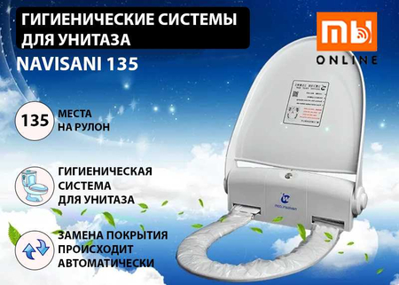 Navisani Гигиенические системы для унитаза Navisani 135