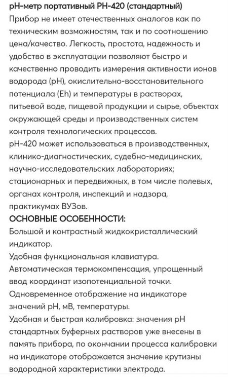 Прибор для измерения водородного показателя pH-420 – стационарный тест