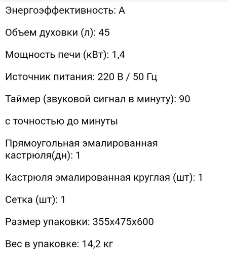 Мини печь ELITE 4501