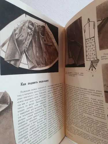 Продается книга Мы шьём сами 1960 года антиквариат