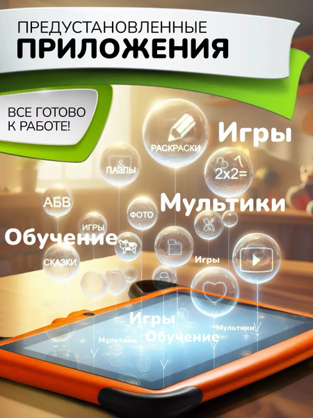 Обучающий и развиваюший Планшет подари ребенку радость