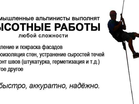 Высотные работы методом пром-альпинизма. Альпинисты.