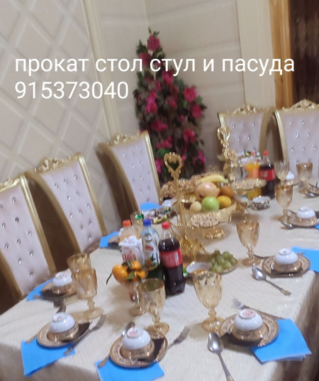 Прокат столь стульи посуда