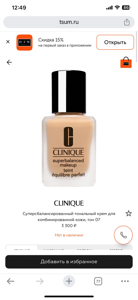 Тональный крем Clinique