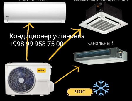 Кондиционеры установка подключение
