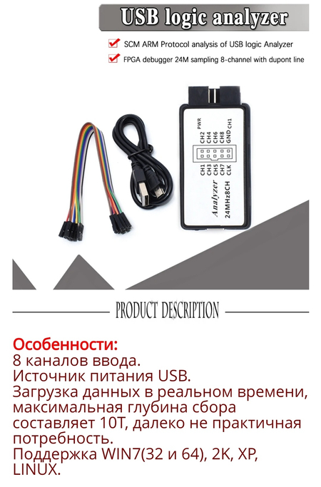 Логический анализатор 8 каналов 24МГц