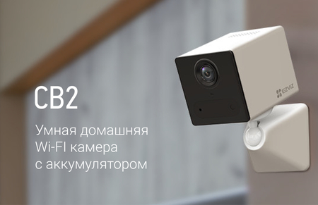 Ezviz CB2 Wi-Fi камера на аккумуляторе