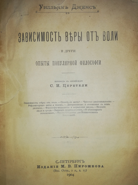 У. Джемс 