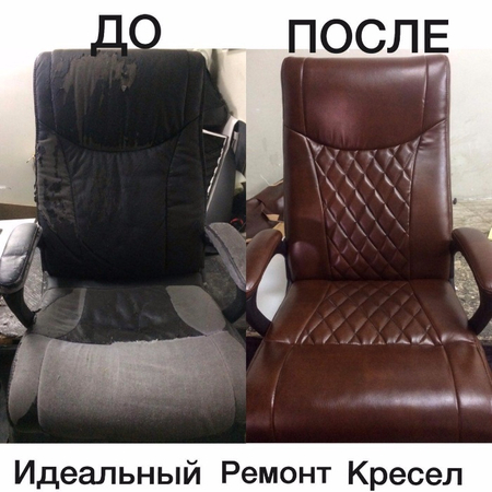 Ремонт и Реставрация кресел с выездом на дом