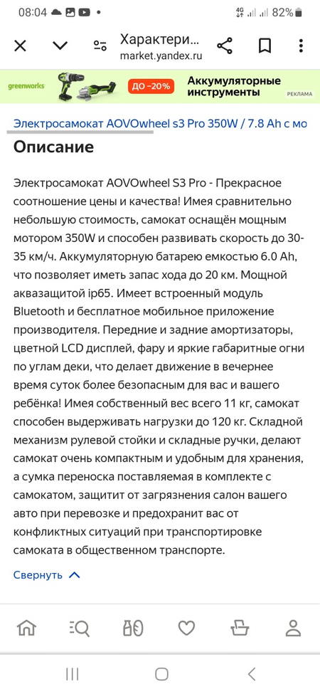 Продам в Чимбае,Электросамокат AOVOWHEEL S/3 PRO,б/у