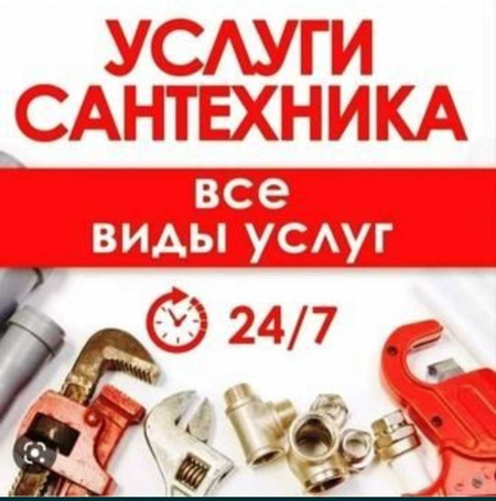 Сантехника хизматлари 24/7 Хива