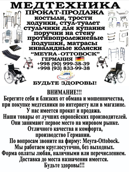 Инвалидная кресло коляска отличного качества из Германии в Узбекистане