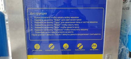 Мойка самообслуживания (Мой сам аппарат).