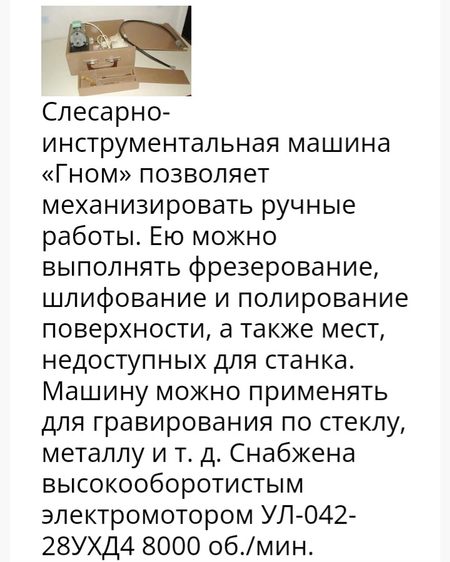 Продается бор машинка Гном.
