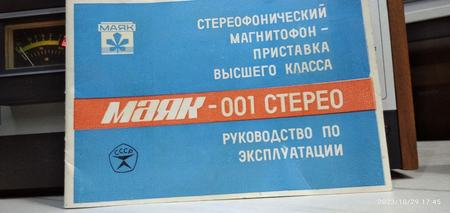 Магнитофон Маяк 001 Стерео. В отличном состоянии.
