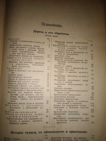 Энциклопедия промышленность и техника. Том VIII.