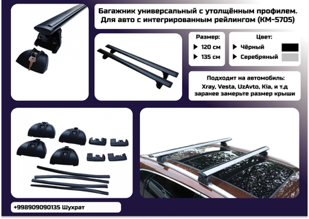Номли универсал багаж мосламаси рейлинг(шох)сиз