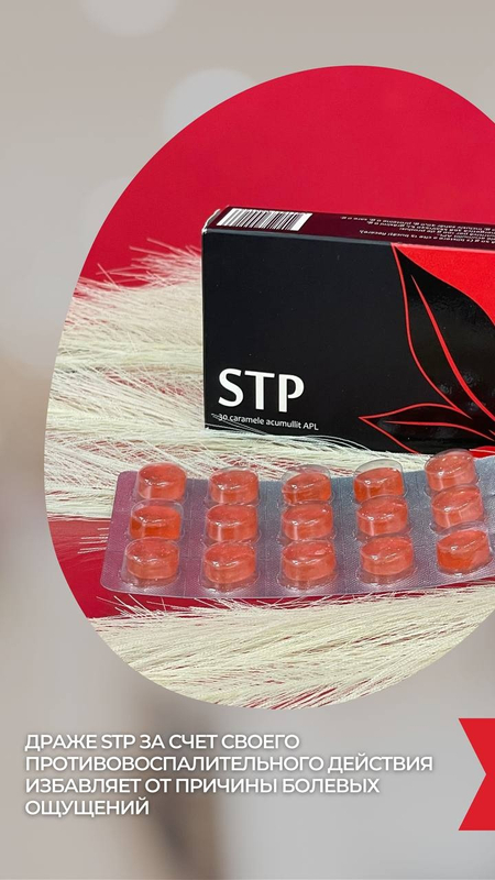Stp против боли по оптовой цене