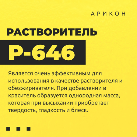 Растворители Уайт-спирит (Нефрас - С4 150/215),646,650,Р-4,Р-12 Арикон