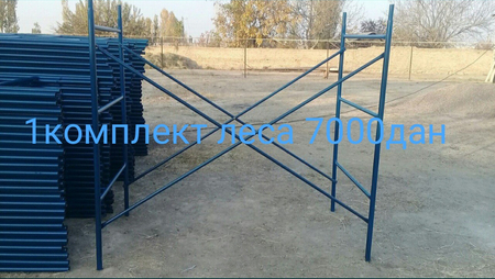 Леса прокат аренда