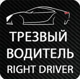 Trezviy vaditel трезвый водитель 24/7 перемычка перекурител