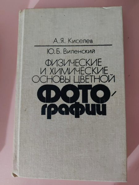 Книги для любителей-фотографов.
