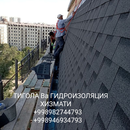 Тигола гидроизоляция хизмати
