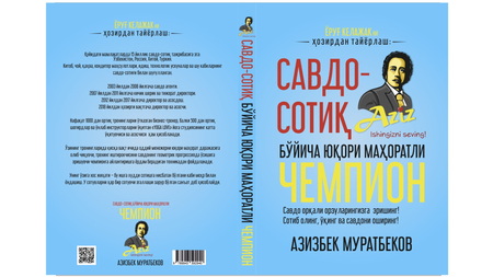 Сотиб олинг, укинг ва савдони оширинг!